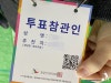 투표참관인 알바 수당부터 투표함 이송까지 상세 후기 네이버 블로그